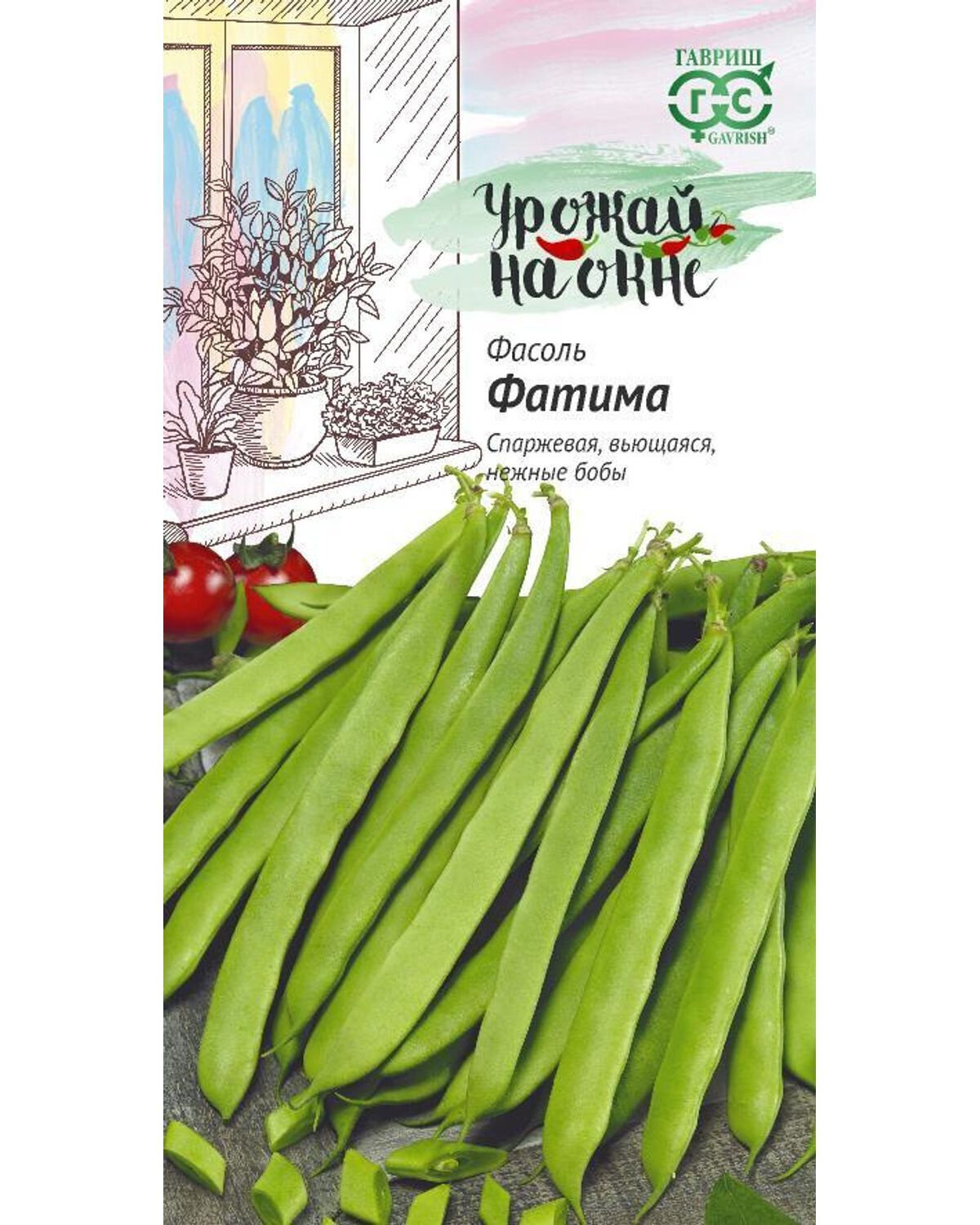 Гавриш Фасоль Фатима спаржевая вьющаяся 5г урожай на окне