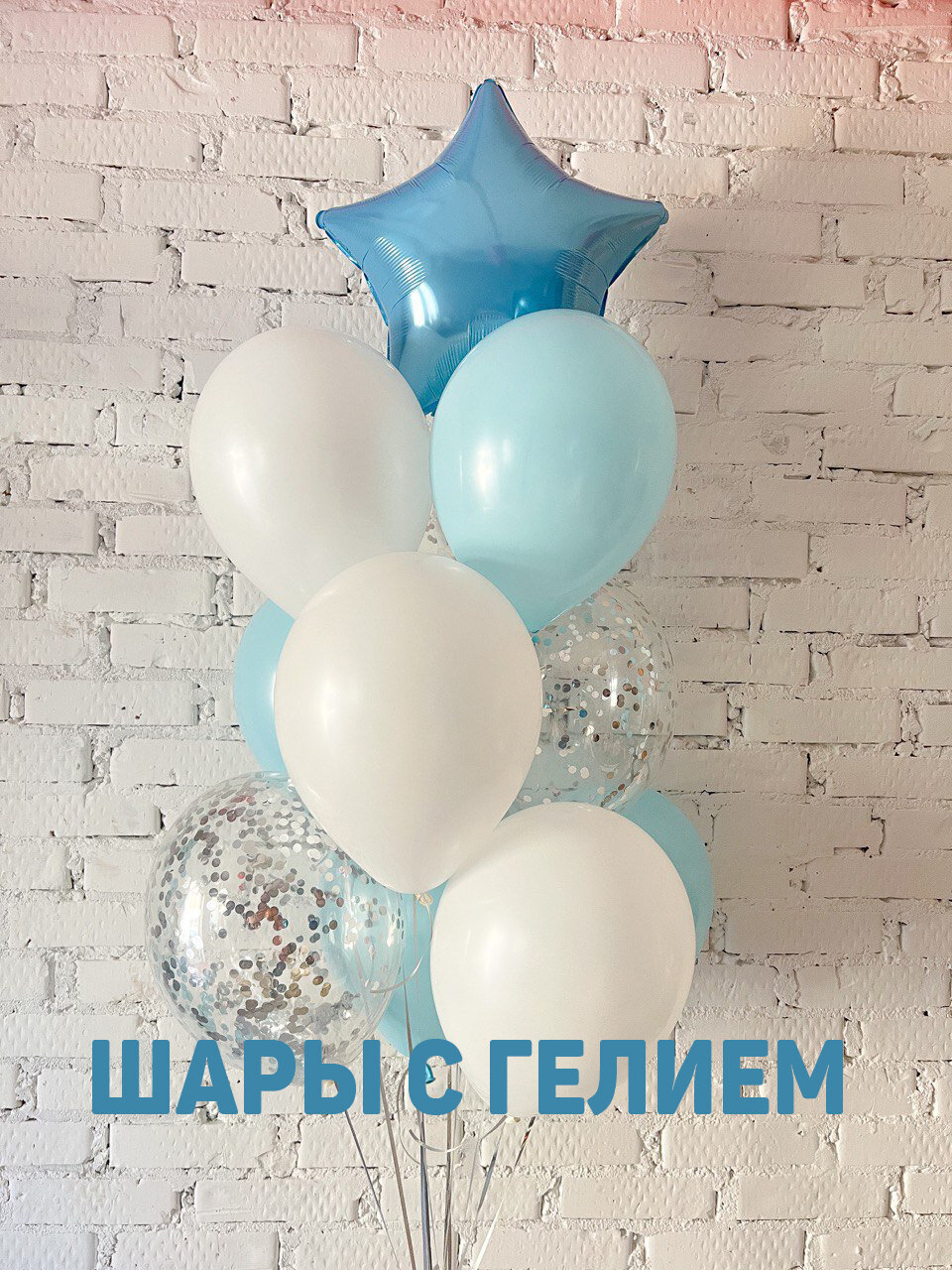 Воздушные шары "Фонтан"