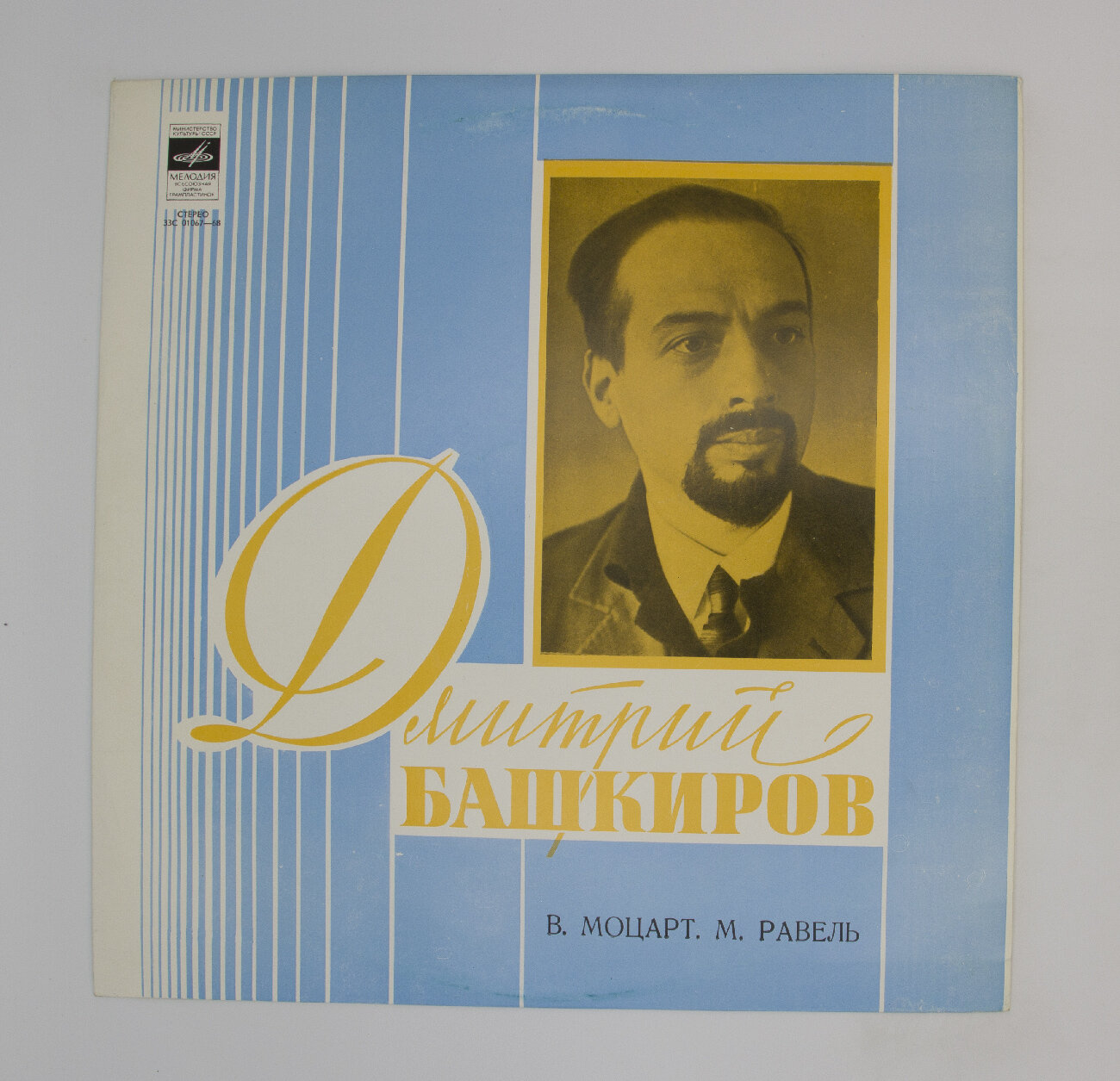 Виниловая пластинка Дмитрий Башкиров - В. Моцарт М. Равель, 1xLP, NM