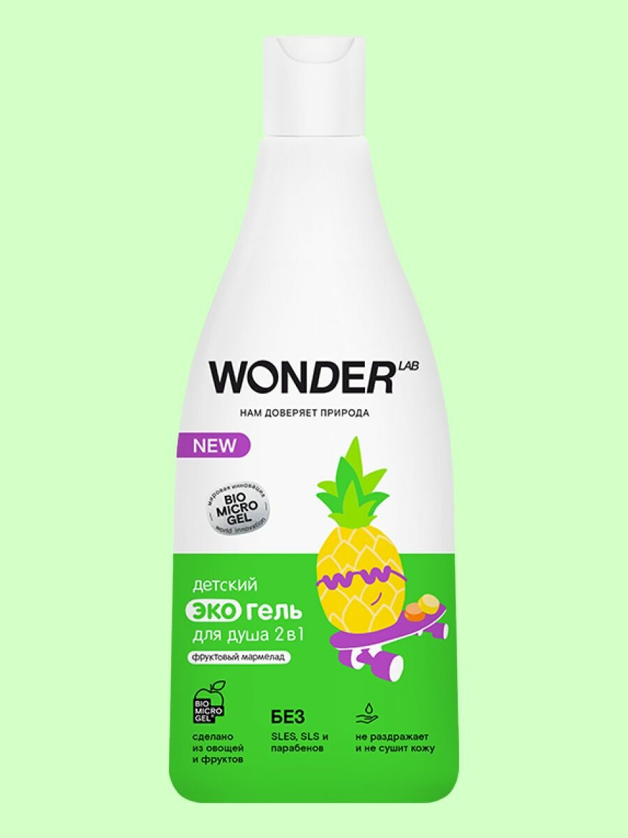WONDER LAB Детский гель для душа и тела, эко средство для купания и волос для детей фруктовый мармелад 550 мл