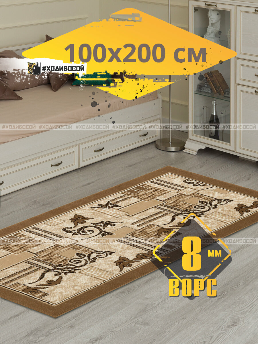 Ковер комнатный прямоугольный 100*200 см