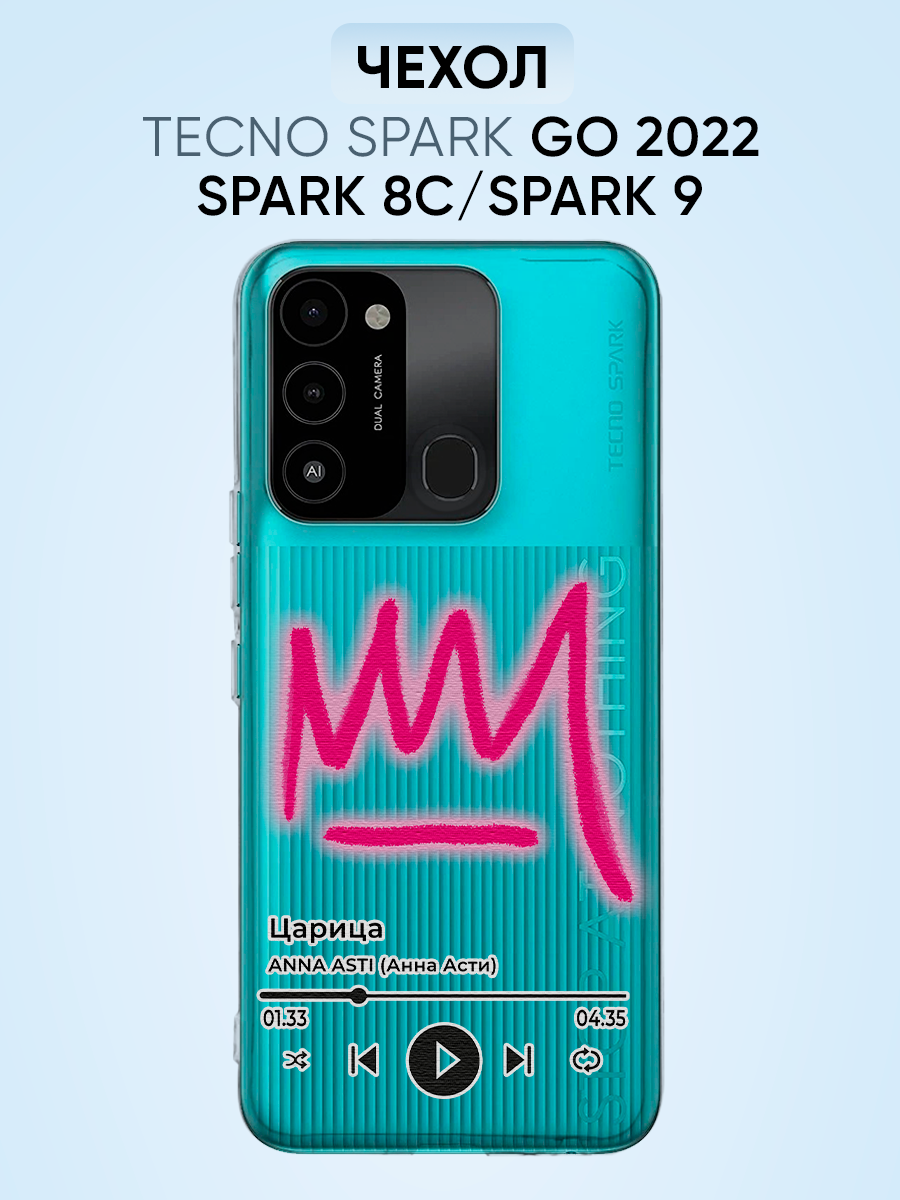 Чехол для Tecni spark Go 2022, Анна Асти Корона Царица