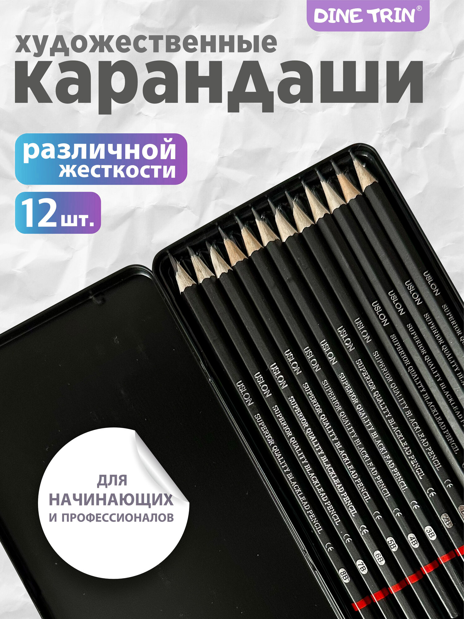 Набор карандаши простые для рисования 12 твердостей в пенале