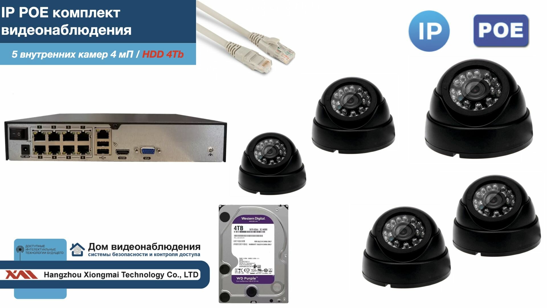 Полный IP POE комплект видеонаблюдения на 5 камер (KIT5IPPOE300B4MP-2-HDD4Tb)