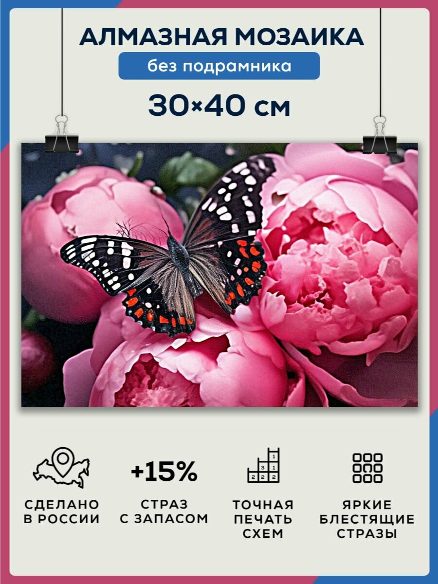 Алмазная мозаика 30x40 Бабочка на пионах без подрамника