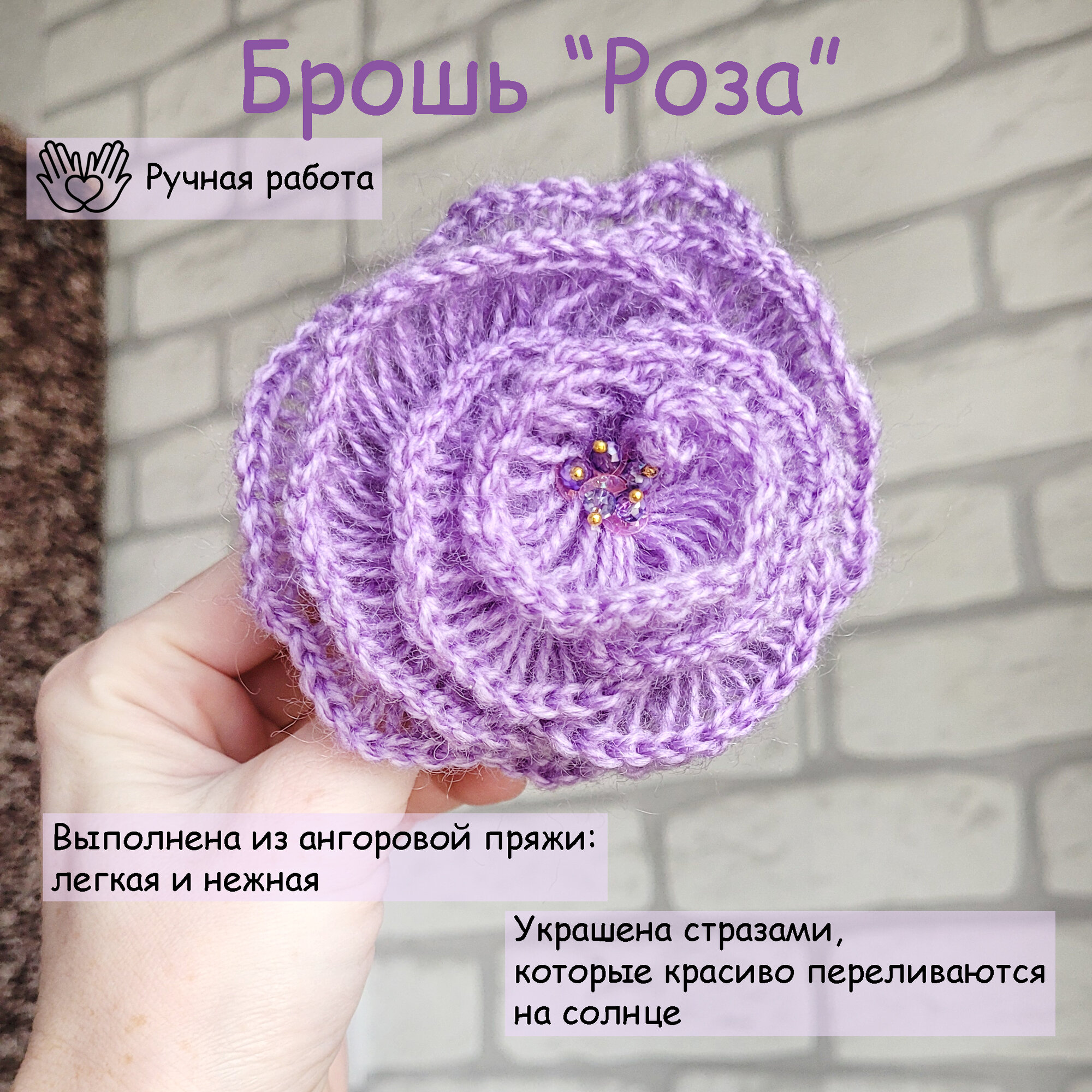 Брошь, стразы