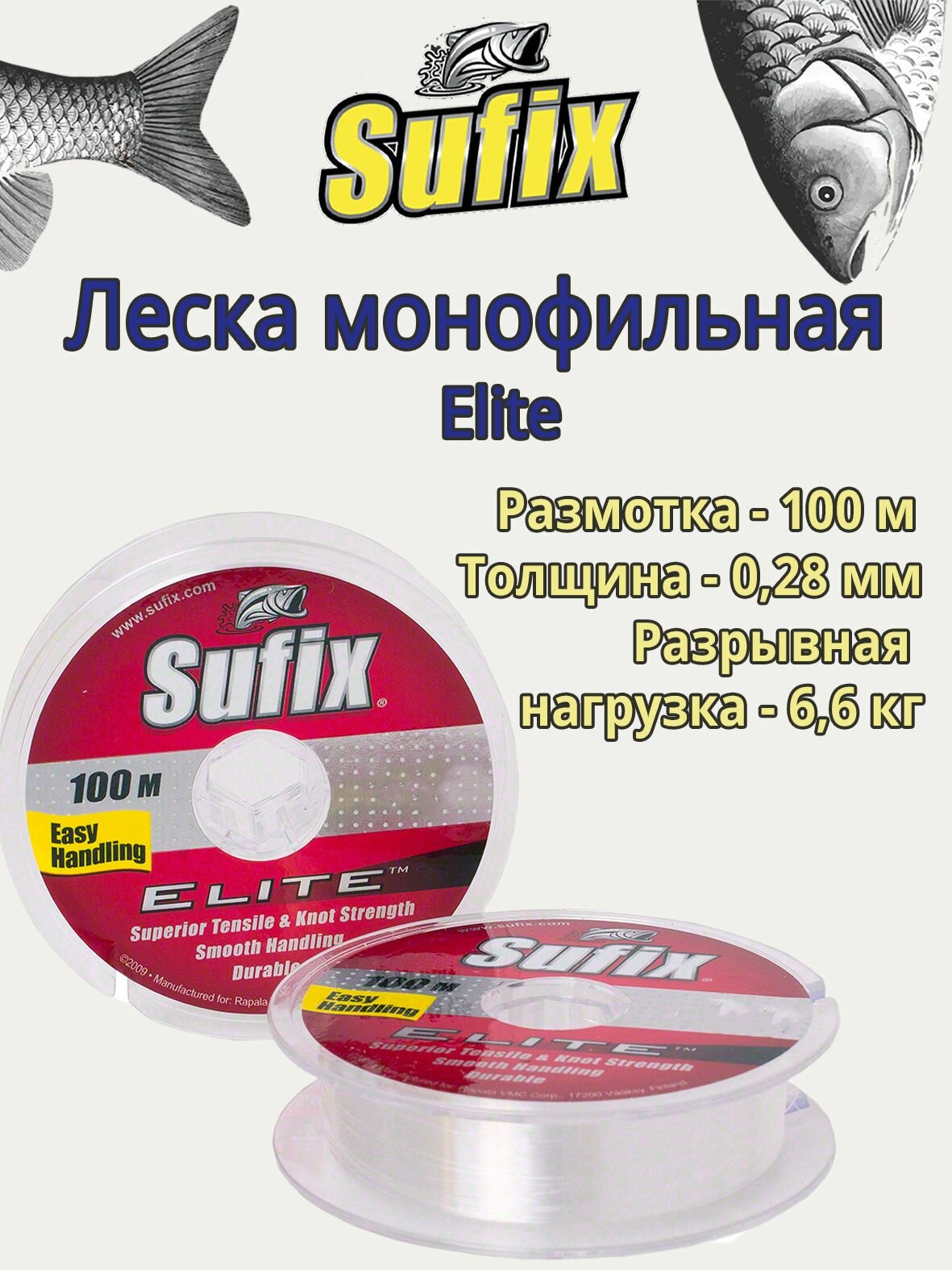 Леска для рыбалки монофильная Sufix Elite прозрачная 100 м 0.28 мм 6,6 кг (1 штука)