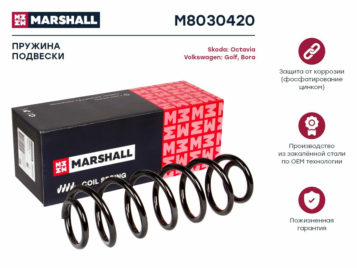 Пружина подвески задняя Skoda Octavia I 96-/VW Bora 98-/Golf IV 97- (M8030420) (1J0511115AK), Marshall M8030420