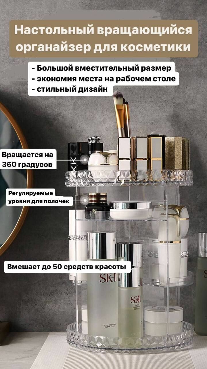Вращающийся органайзер для косметики и мелочей