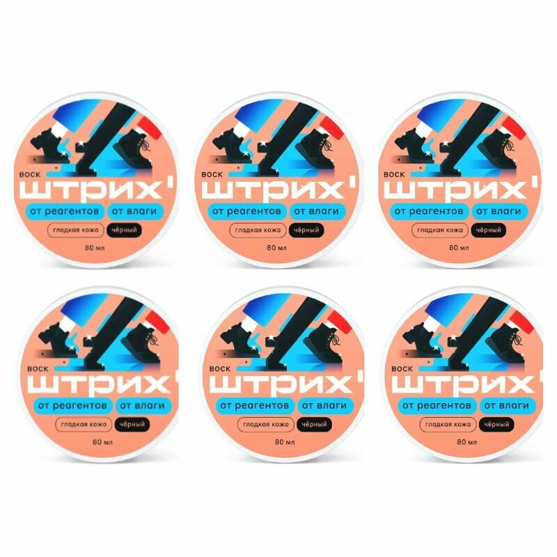 Штрих Воск Черный, 80мл,6шт