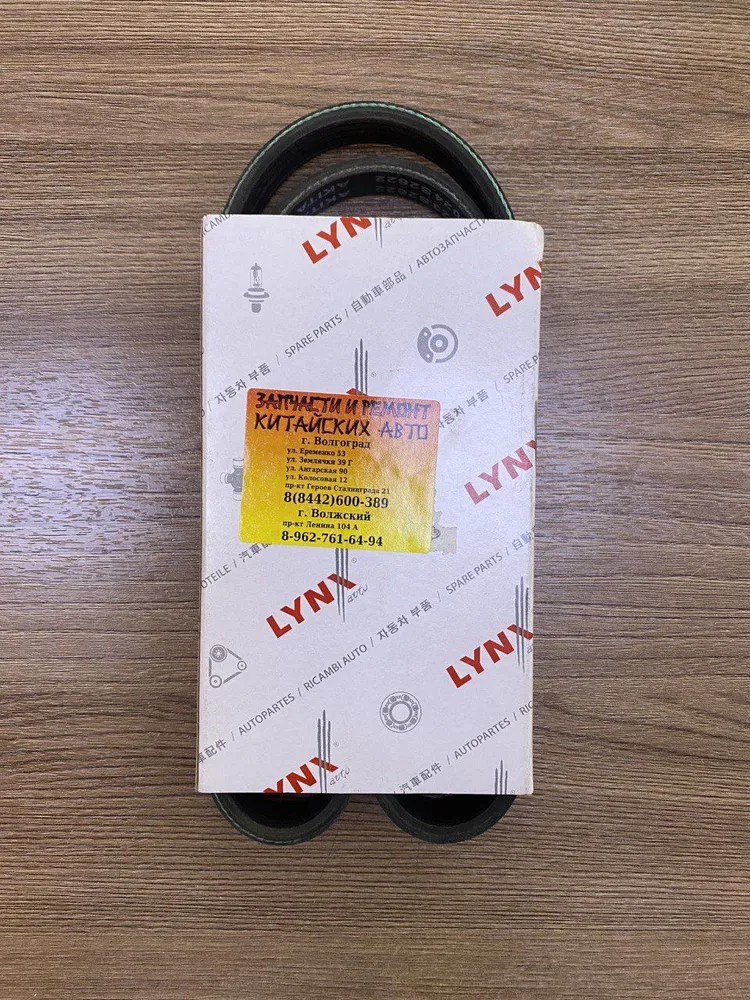 Ремень генератора и помпы LYNX (производитель Япония) (5PK865) BYD F3 (дв. 1.5,1.6) Hafei princip (1.6)