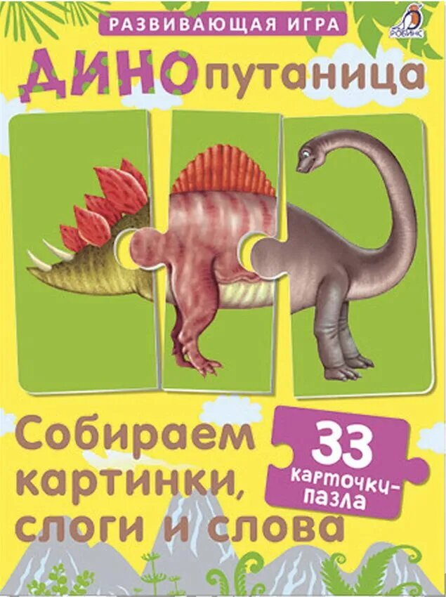 Пазлы. Динопутаница. Развивающая игра