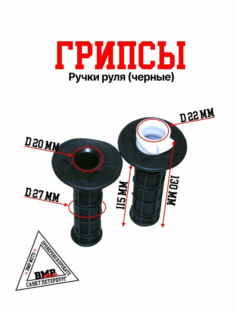 Грипсы ручки руля / черные