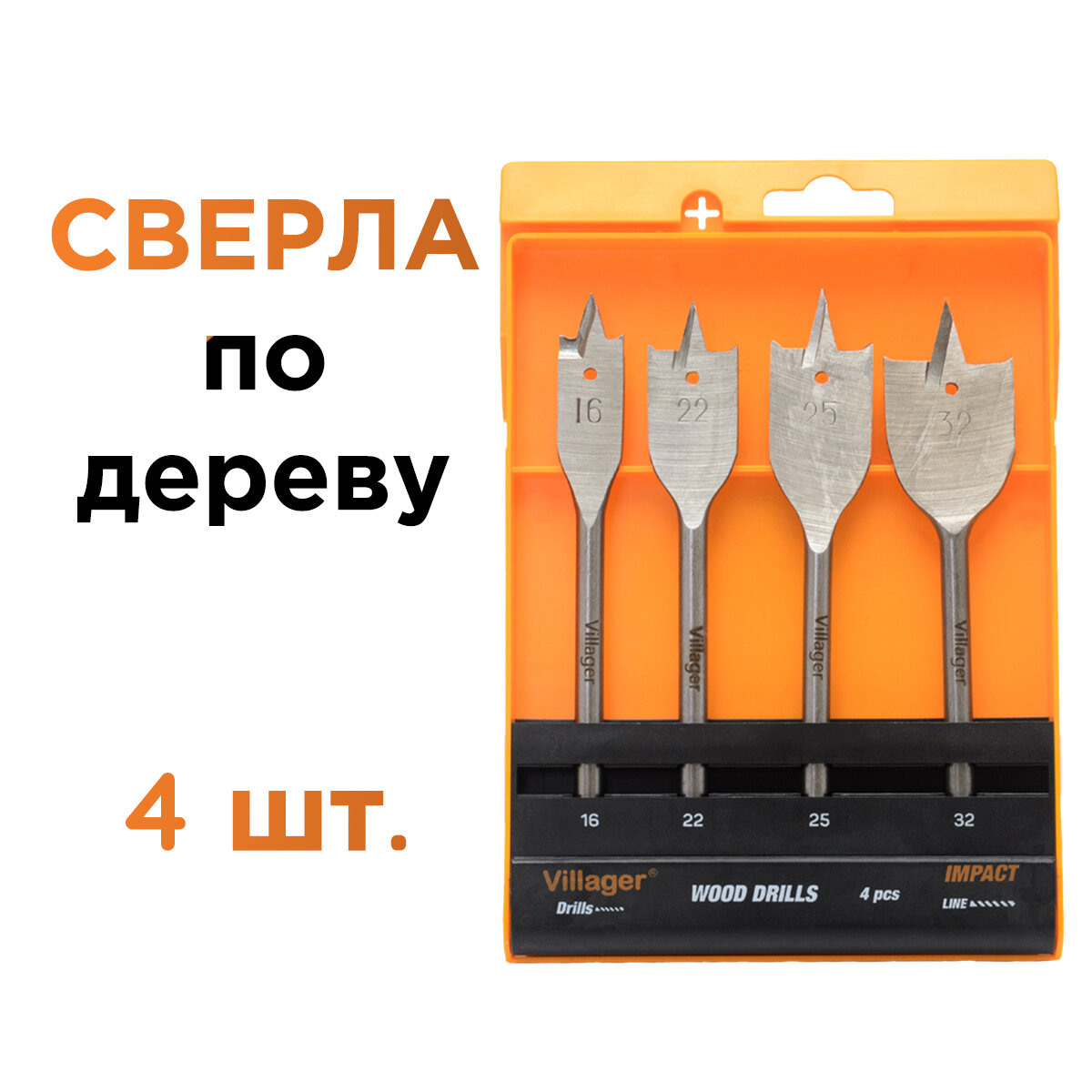 Набор сверл Villager DWS-SET 4 PCS (4шт.)
