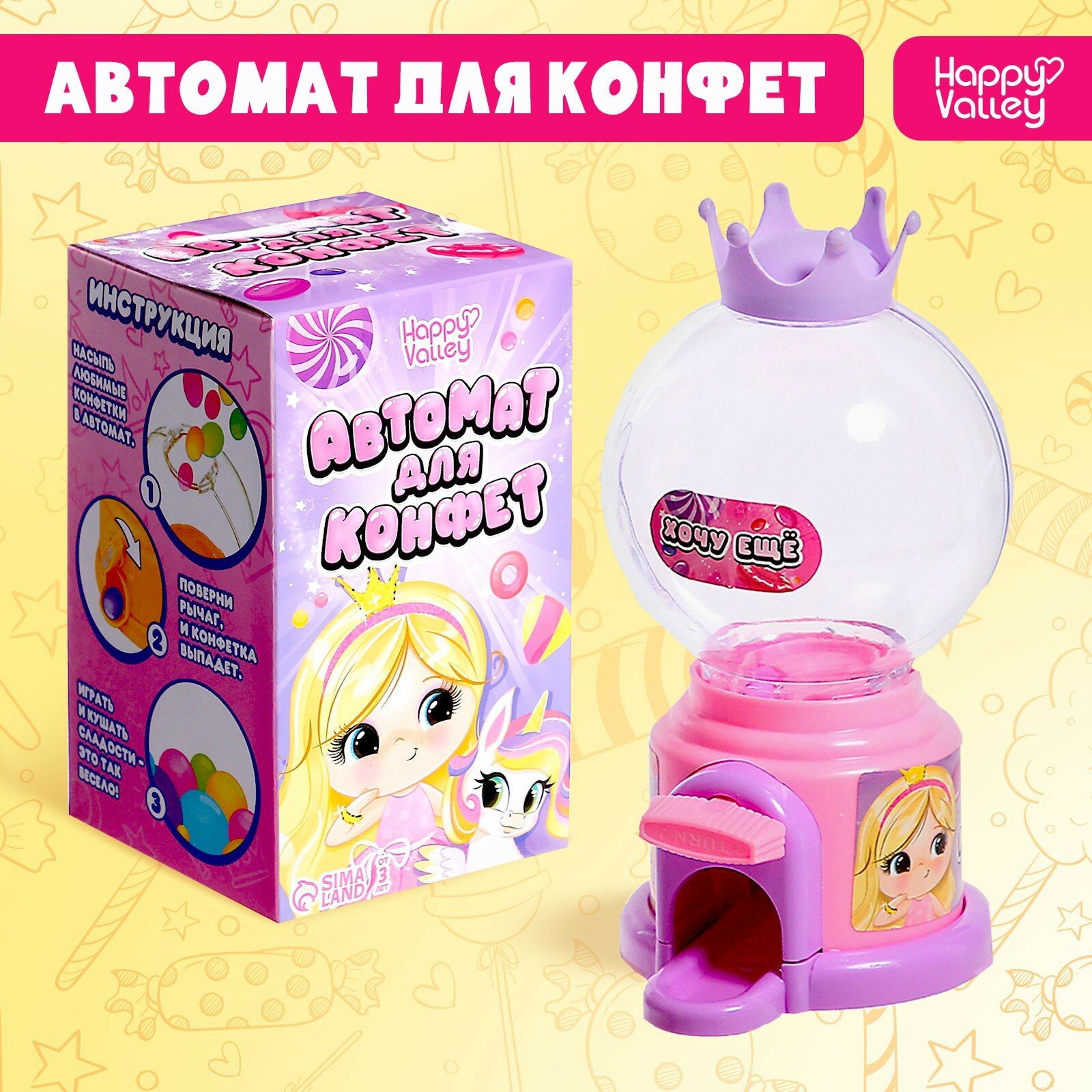 Игровой автомат "Маленькая принцесса" 13 см, пластик, Happy Valley