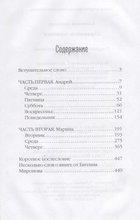 Странники терпенья — фото 1