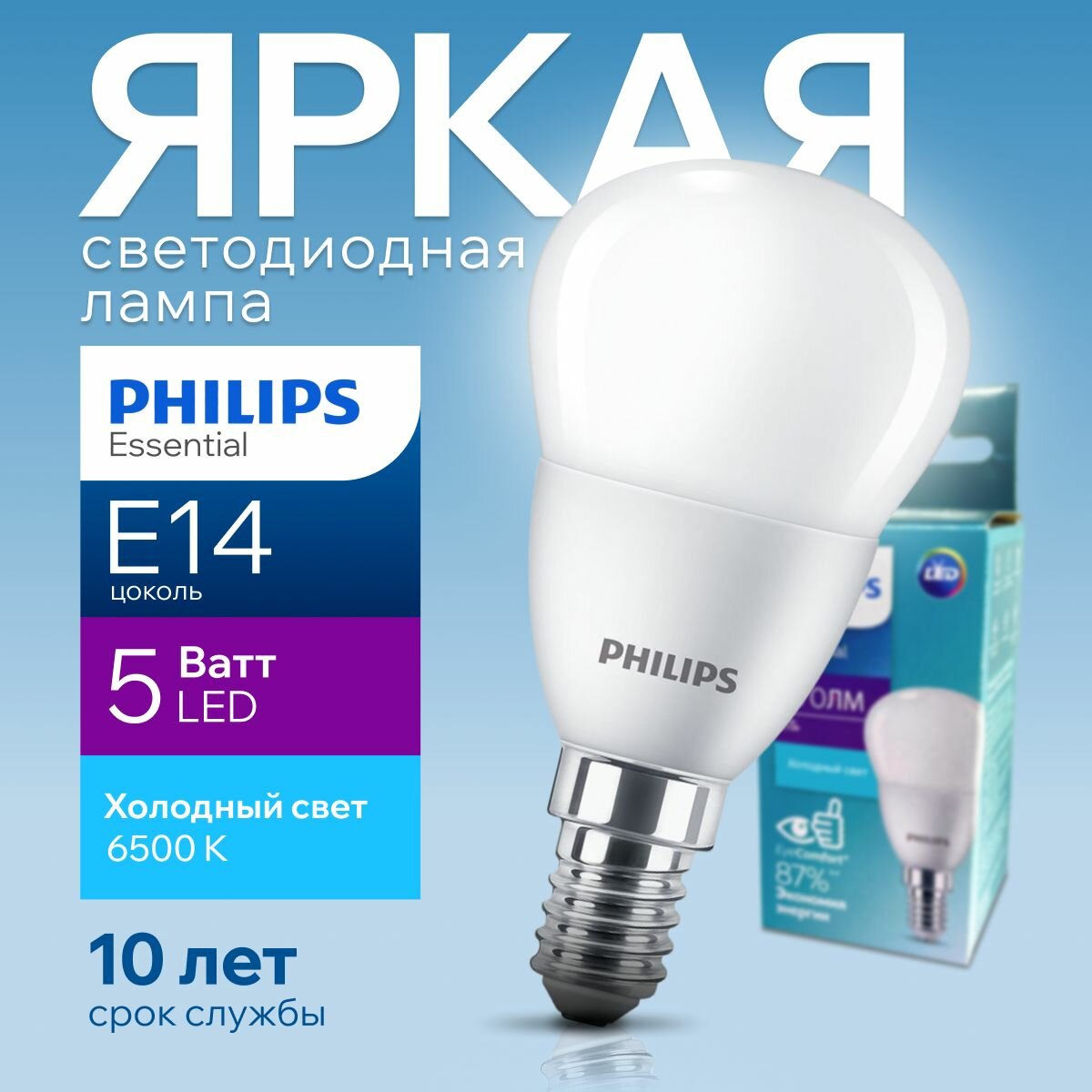 Светодиодная лампочка Philips Е14 5 Ватт холодный свет, шар 6500К матовая 470лм P45 ESS LEDLustre 5W 865