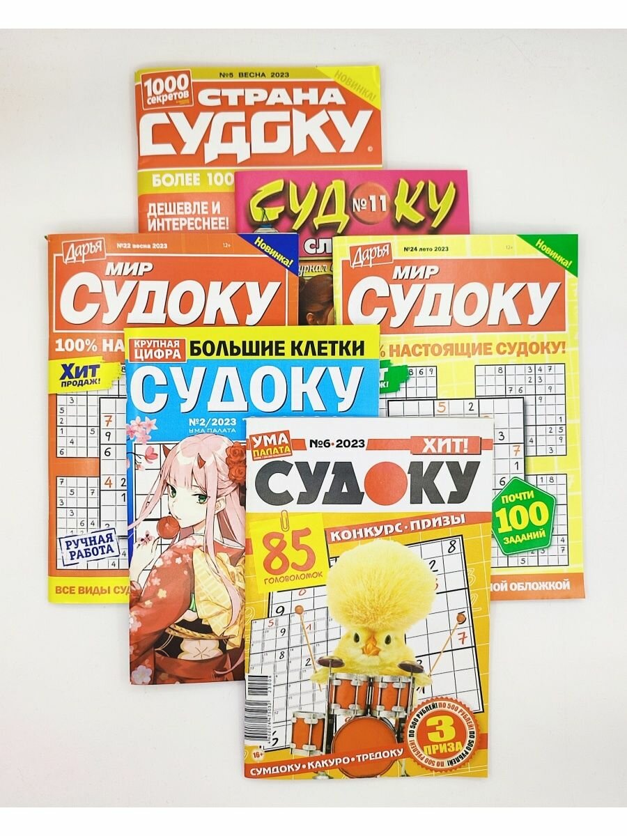 Судоку взрослый японские кроссворды журнал 6 штук