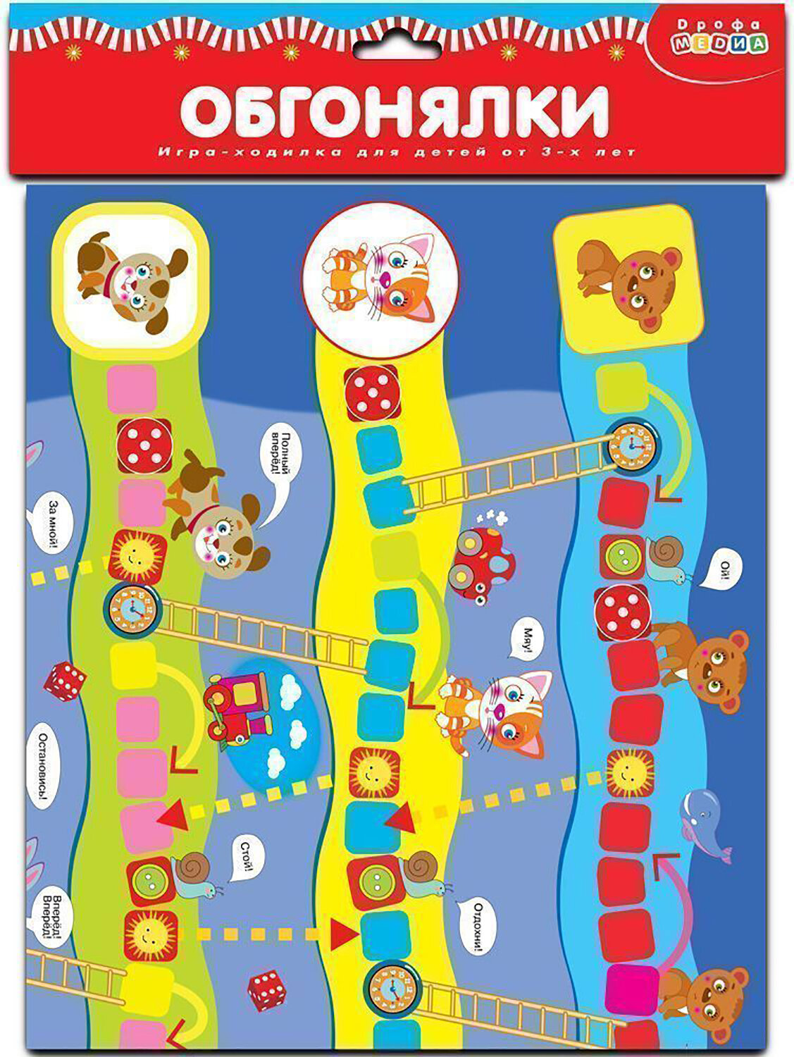 Ходилки. Обгонялки