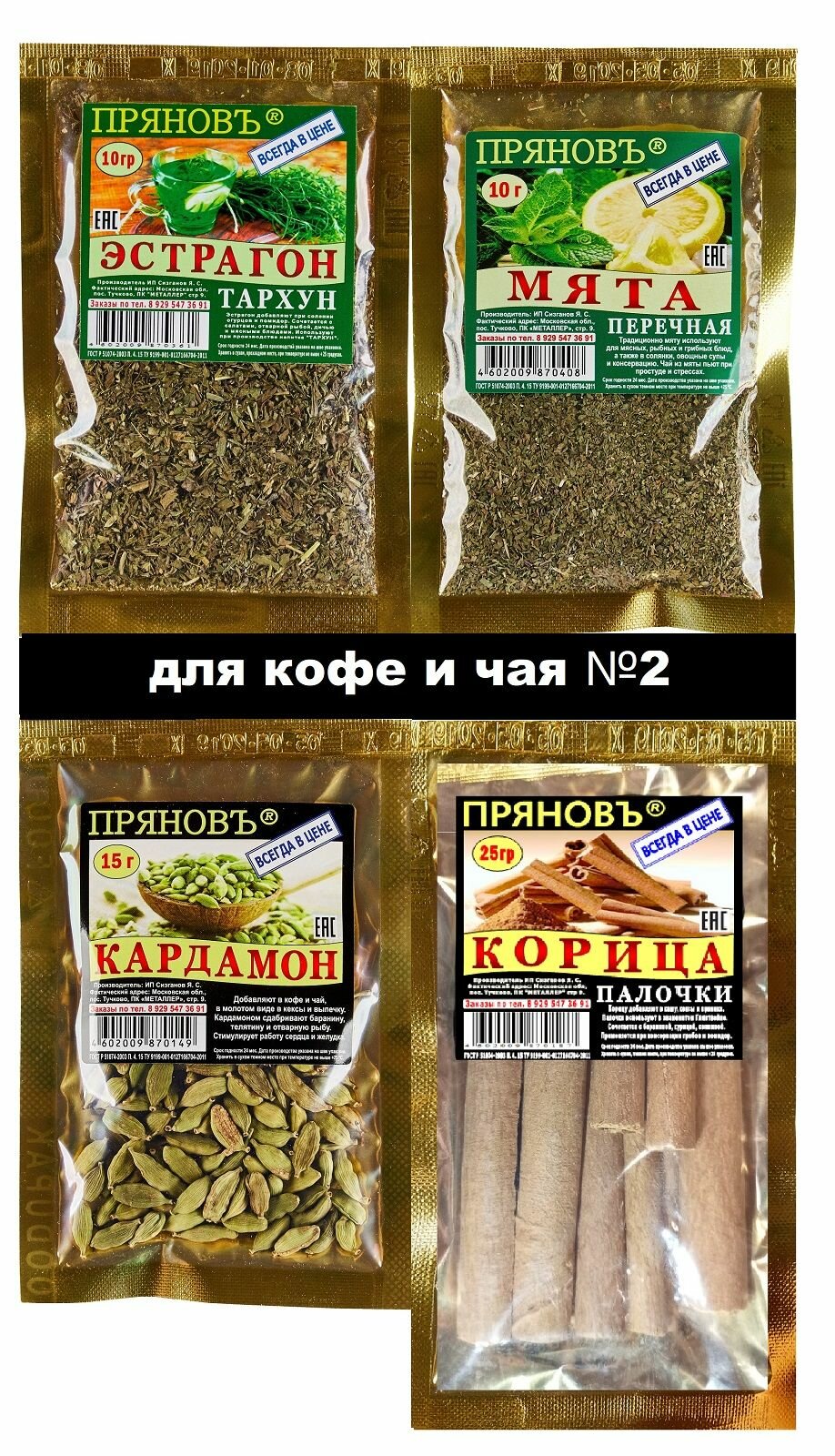 Для кофе и чая №2