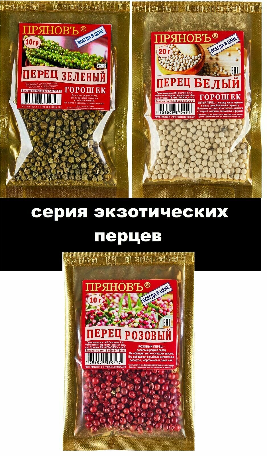 Серия экзотических перцев
