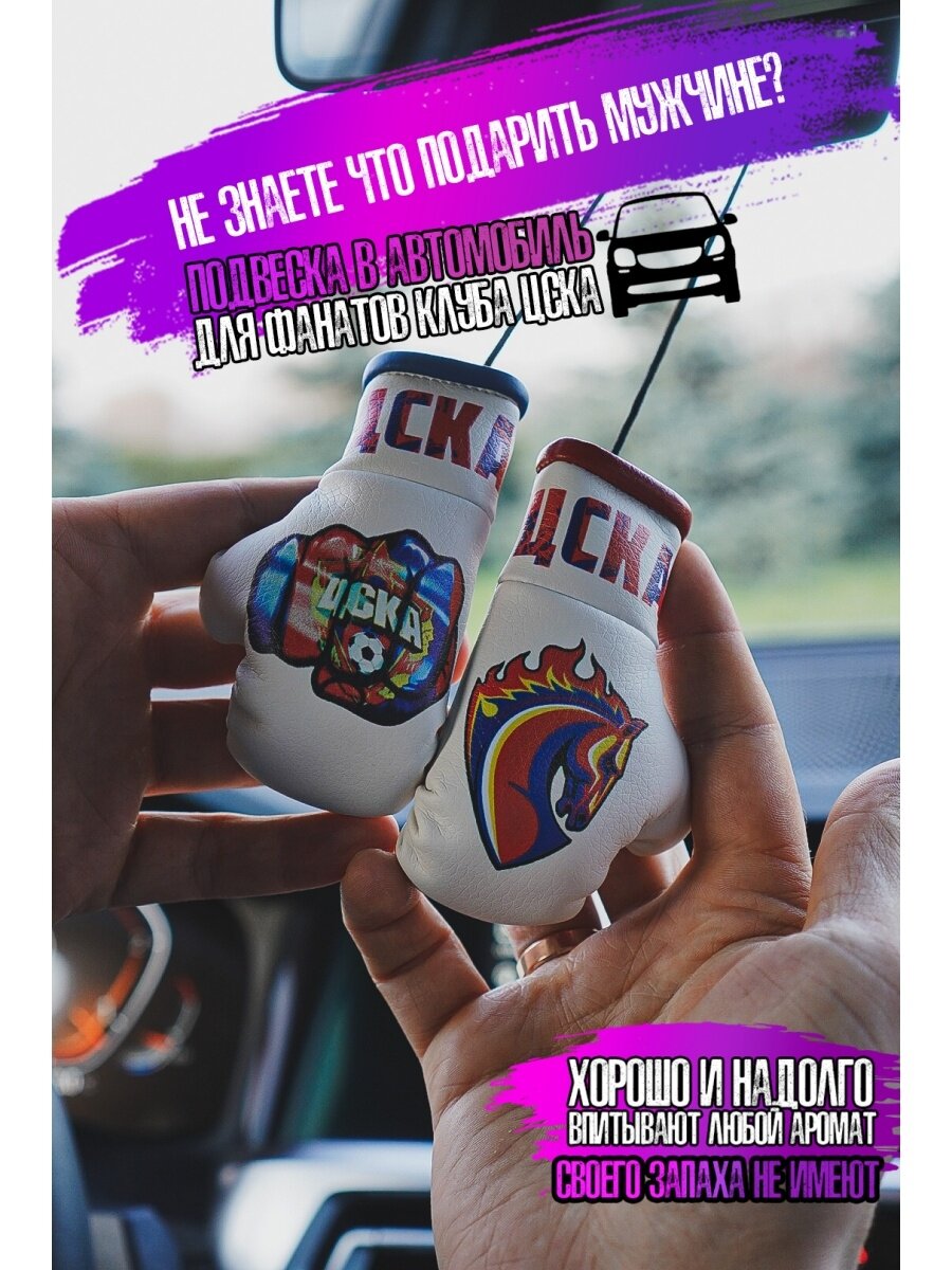 Сувенир для фаната футбола ЦСКА