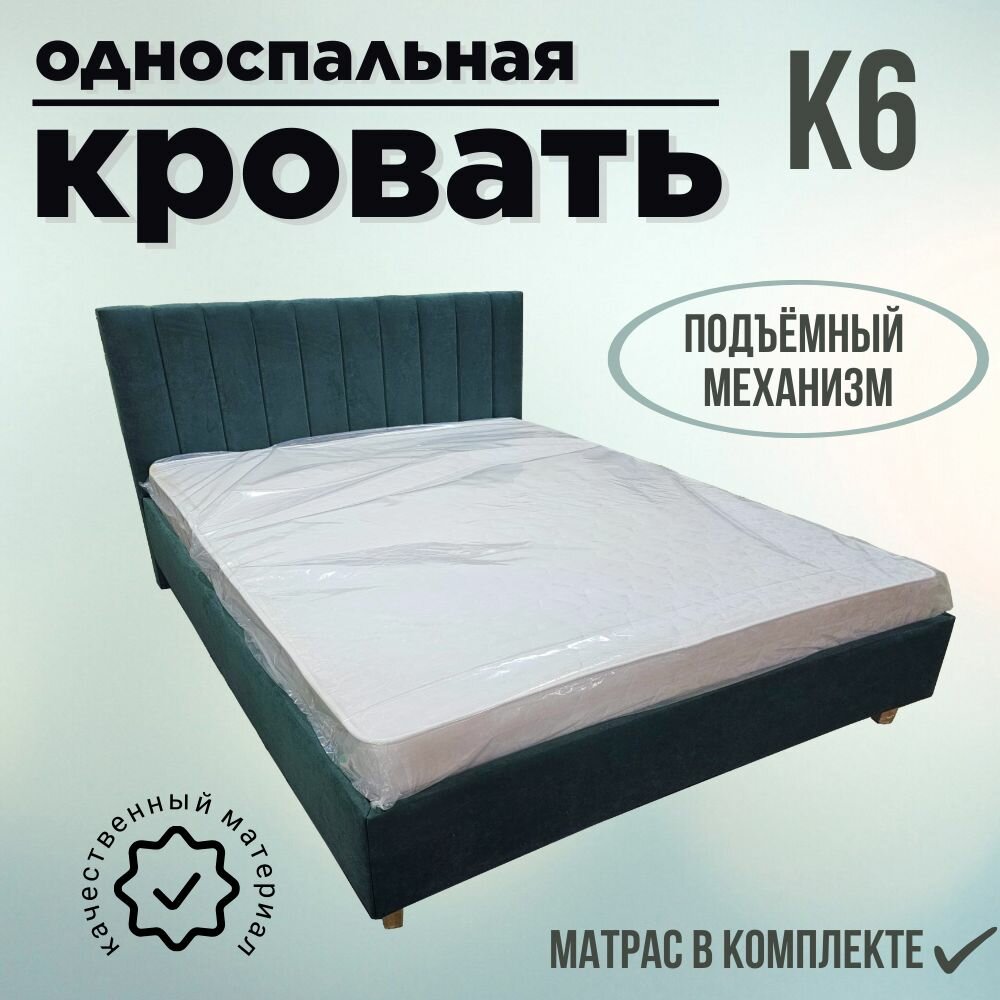 Односпальная кровать SPB-MEB К6 Fortis, подъёмный механизм, с ящиком, средняя жёсткость, 110x180х110см