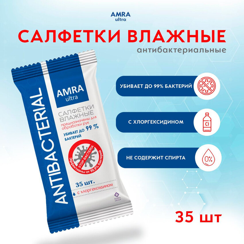 AMRA Антибактериальные влажные салфетки 35 шт