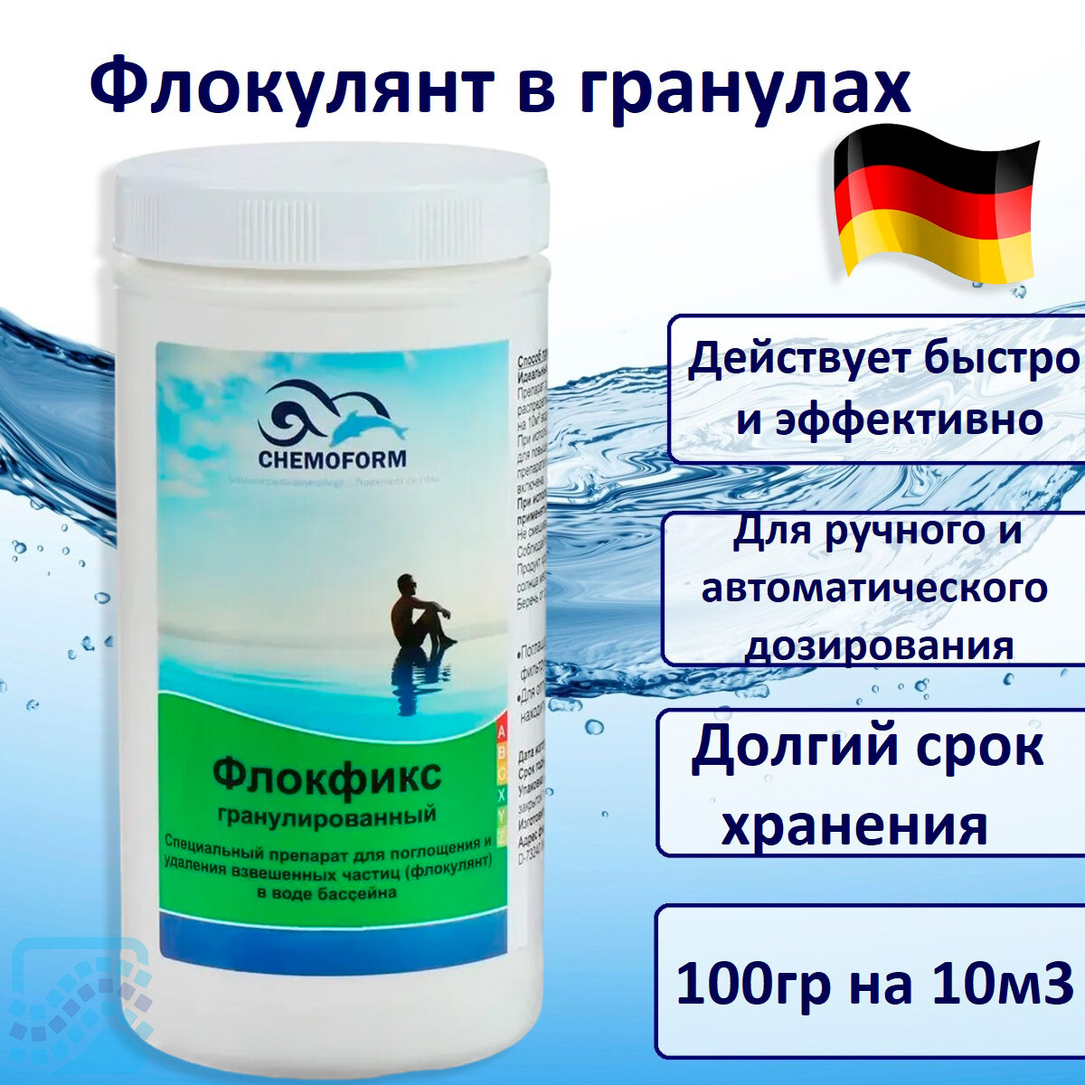 Флокфикс флокулянт в гранулах 1кг Chemoform /0907001 для бассейна