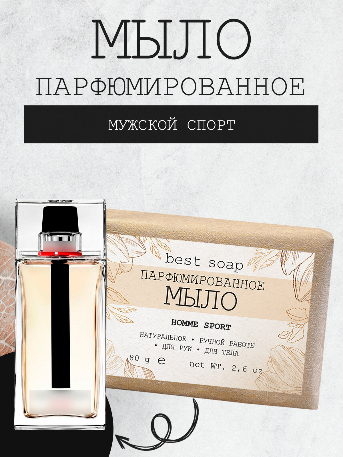 Мыло парфюмированное кусковое ручной работы для мужчин по мотивам Homme Cologne