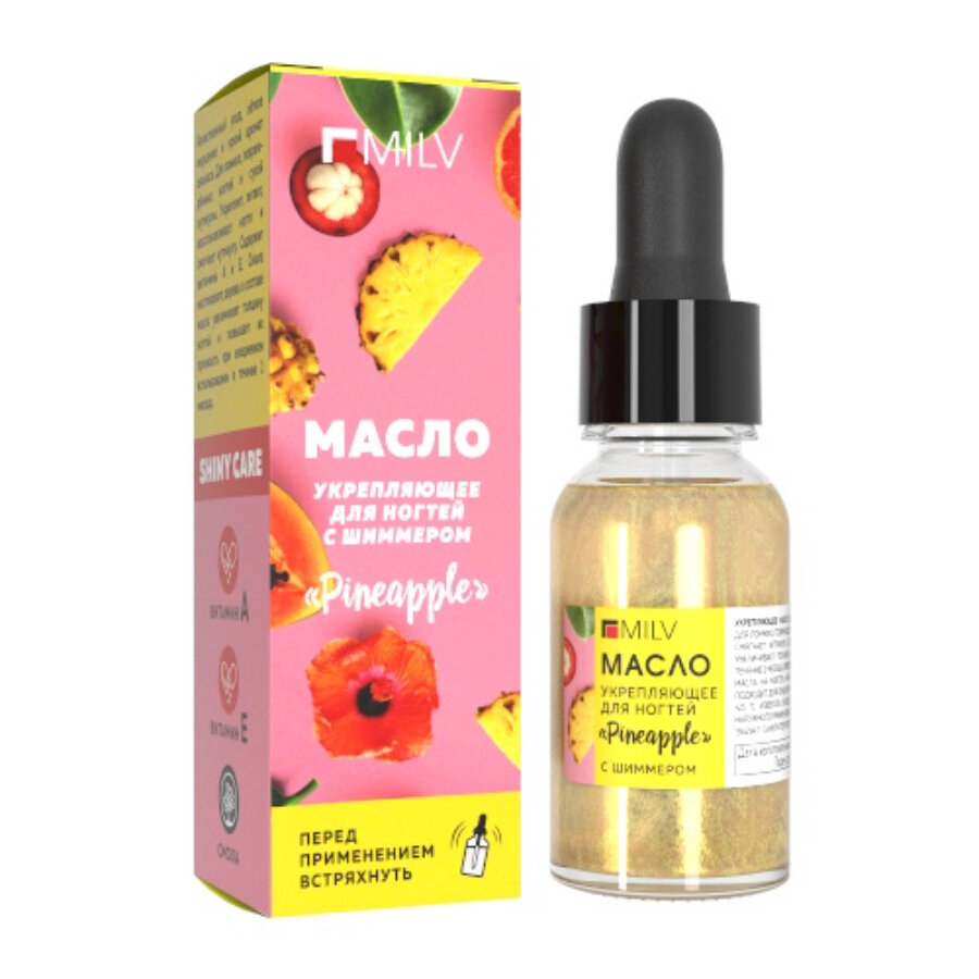 Укрепляющее масло для ногтей Milv, со смолой мастикового дерева и шиммером "Pineapple", 15 мл