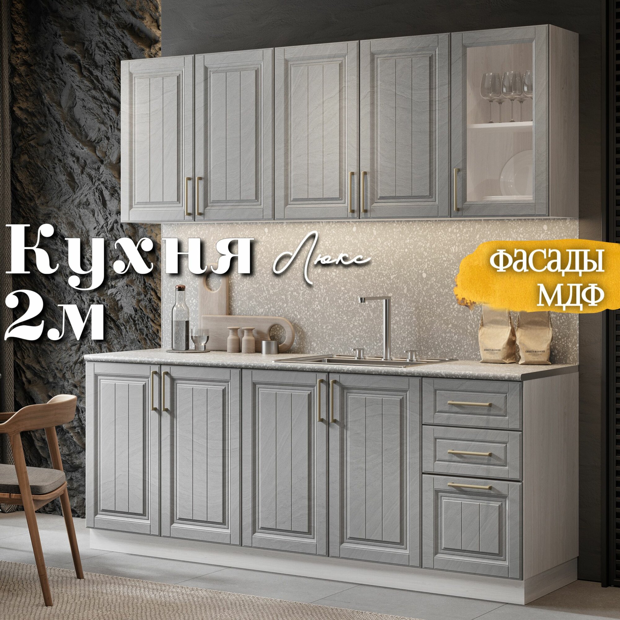 RAUS Кухонный гарнитур 2м МДФ "Люкс" Дюна мистраль/ анкор светлый