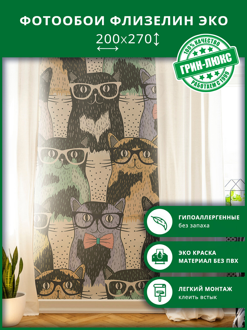 Фотообои на стену "Хипстерские коты 200х270", обои флизелиновые гладкие в комнату детскую, животные