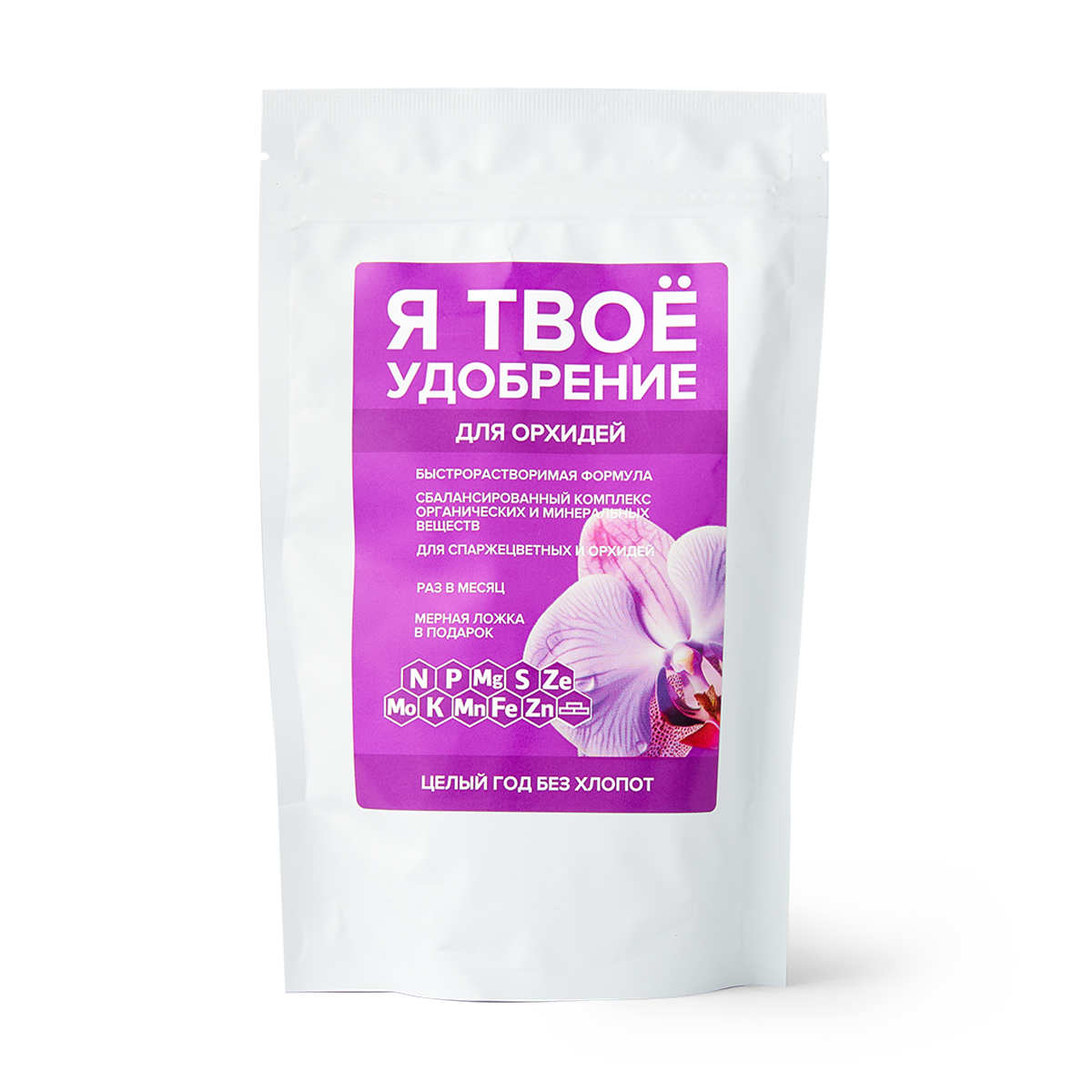 Удобрение комплексное «Я твоё удобрение» для орхидей для полива растворимое