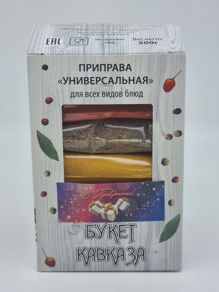 Смесь специй "Букет кавказа" 500гр лучший подарок