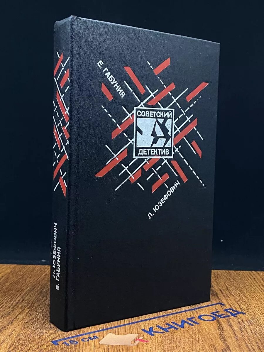 Книга. Клуб Эсперо. Ангел пустыни. По обе стороны Днестра 1990 (2039843940745)