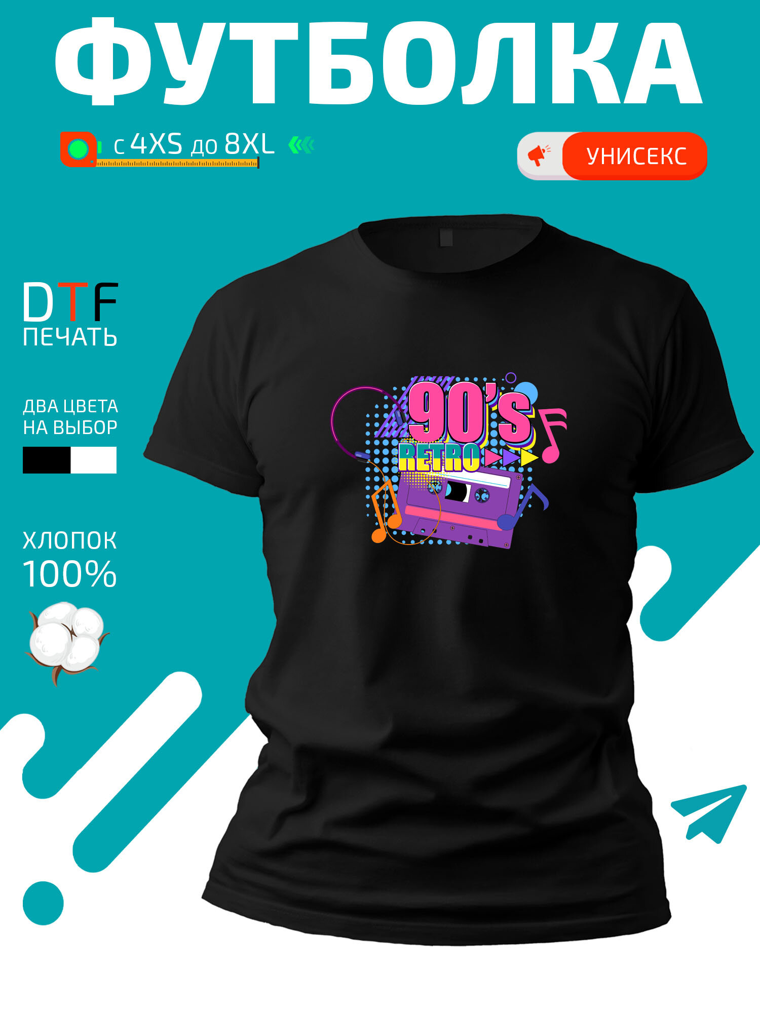 Футболка из 90-х