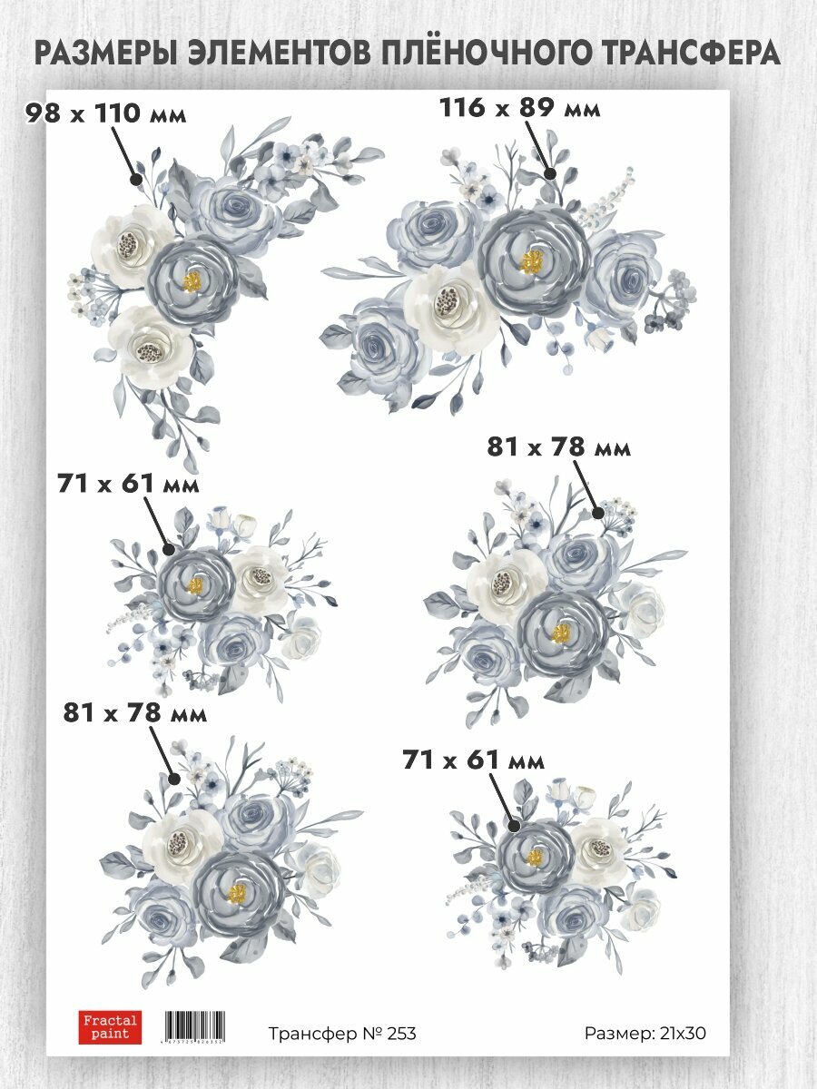 Трансфер для декупажа переводной рисунок для поверхностей 253 (А4)