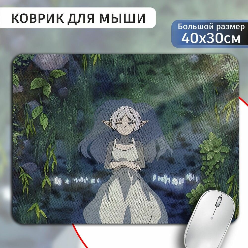 Коврик для мыши 30х40 с принтом аниме провожающая в последний путь Фрирен (ферн, старк) - 1097