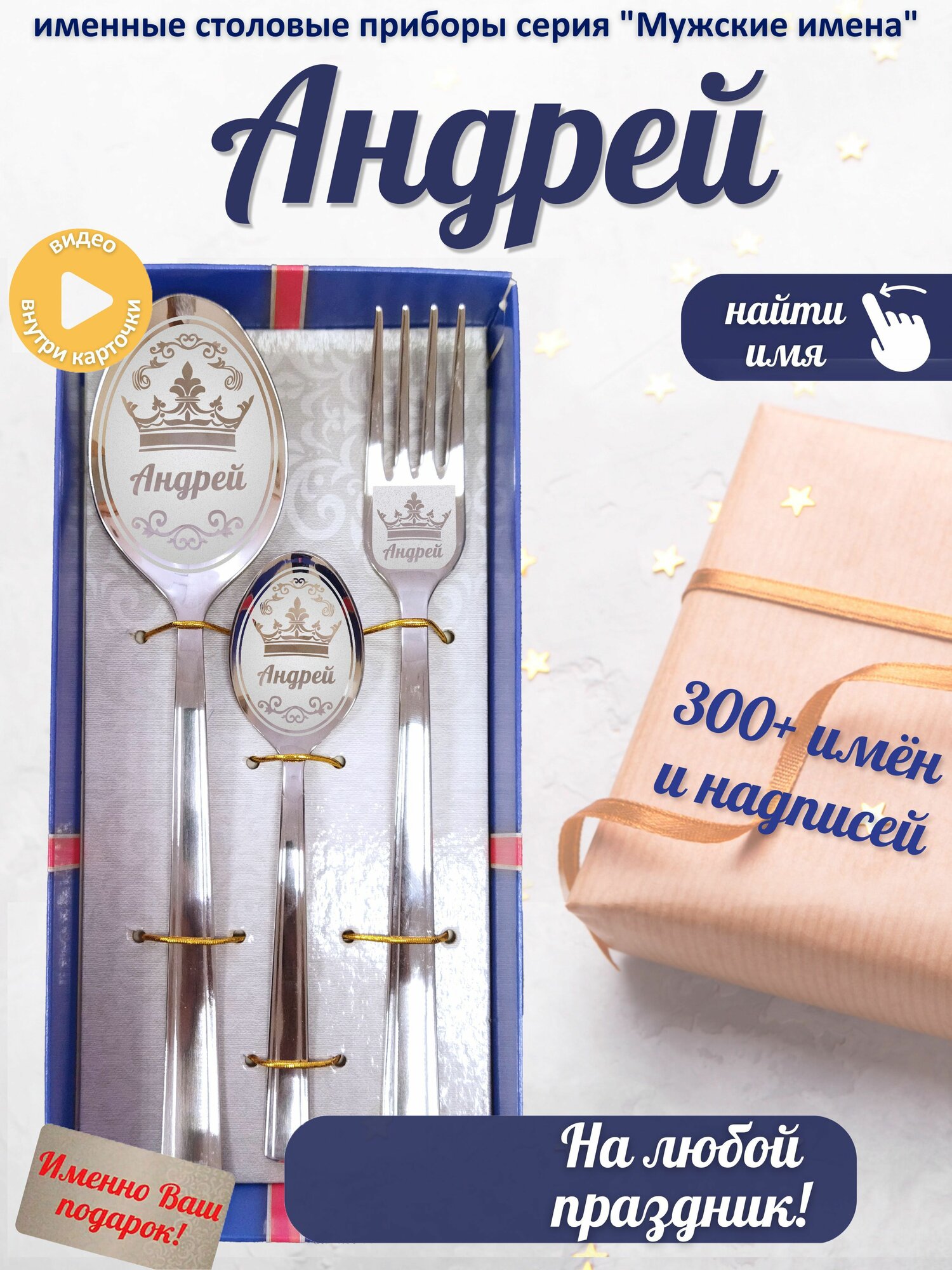 Именной набор ложек Андрей