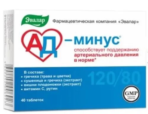 Ад минус 40 шт 3уп