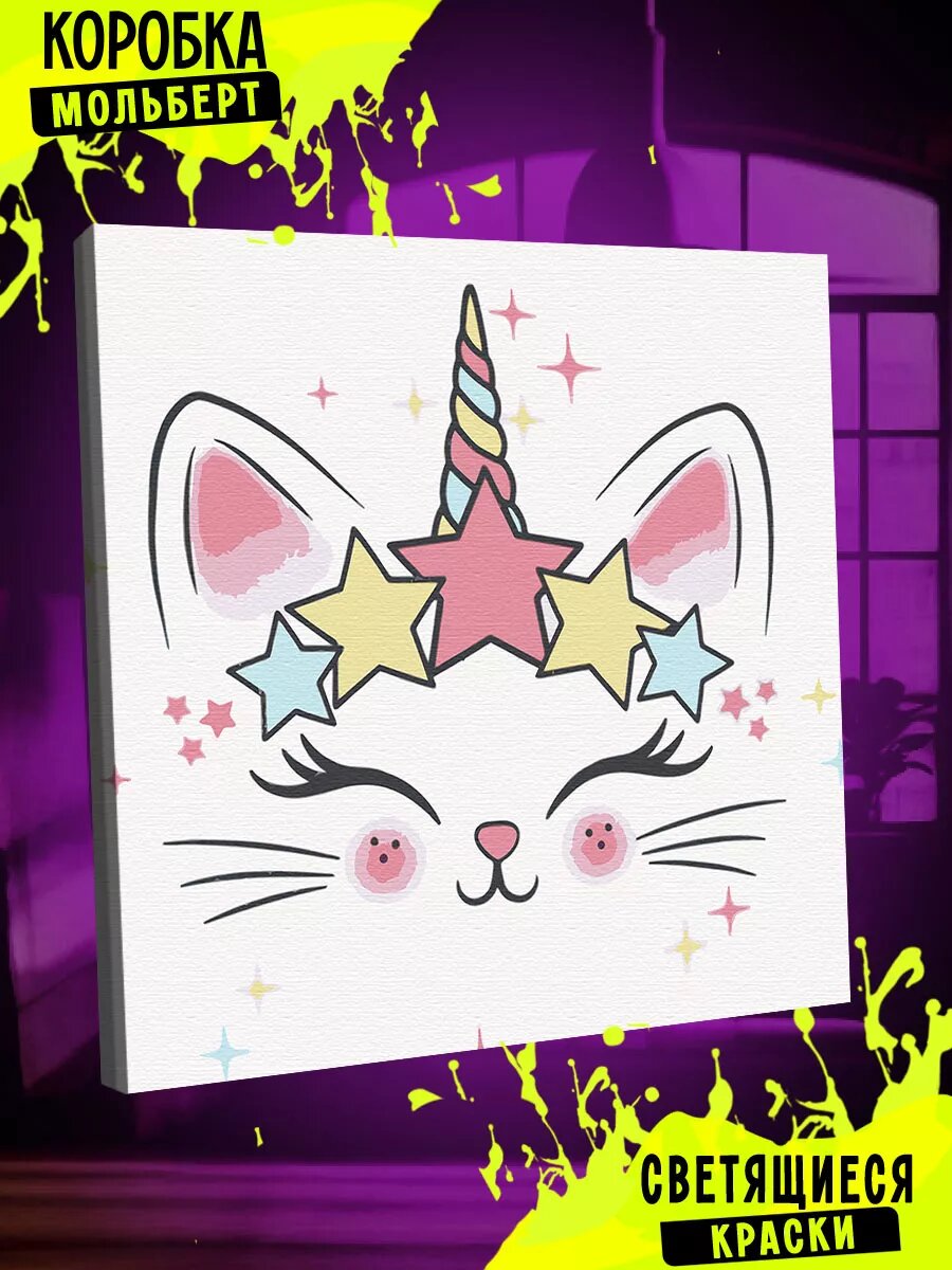 Картина по номерам светящаяся в темноте