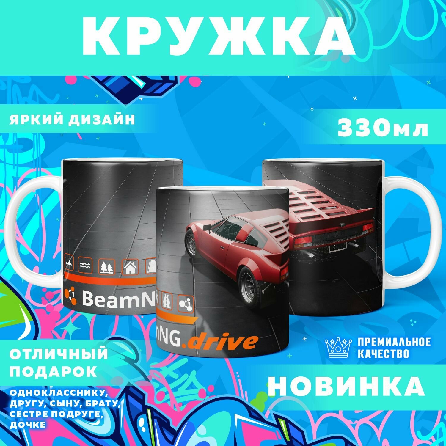 Кружка "Автомобили BeamNG.drive" PrintMania 330мл