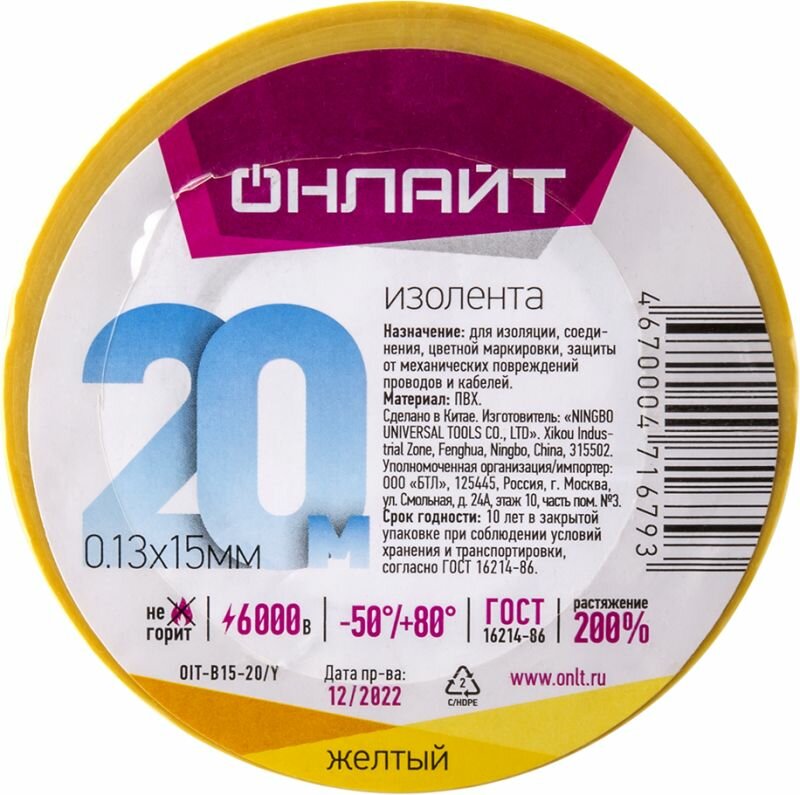 Изолента ПВХ 15мм (рул.20м) 71 679 OIT-B15-20/Y желт. Онлайт 71679