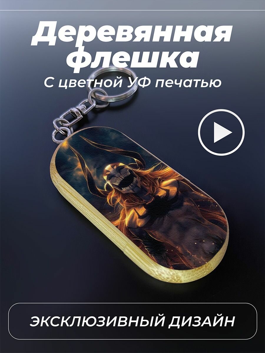 USB накопитель, флешка подарочная, брелок для ключей. Куросаки Ичиго