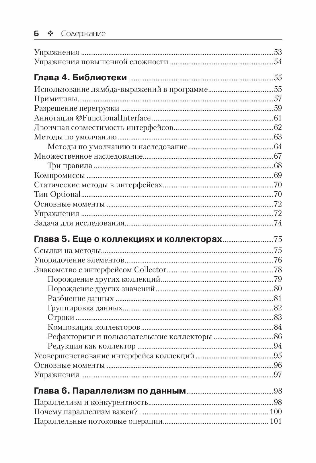 Лямбда-выражения в Java 8. Функциональное программирование — фото 1