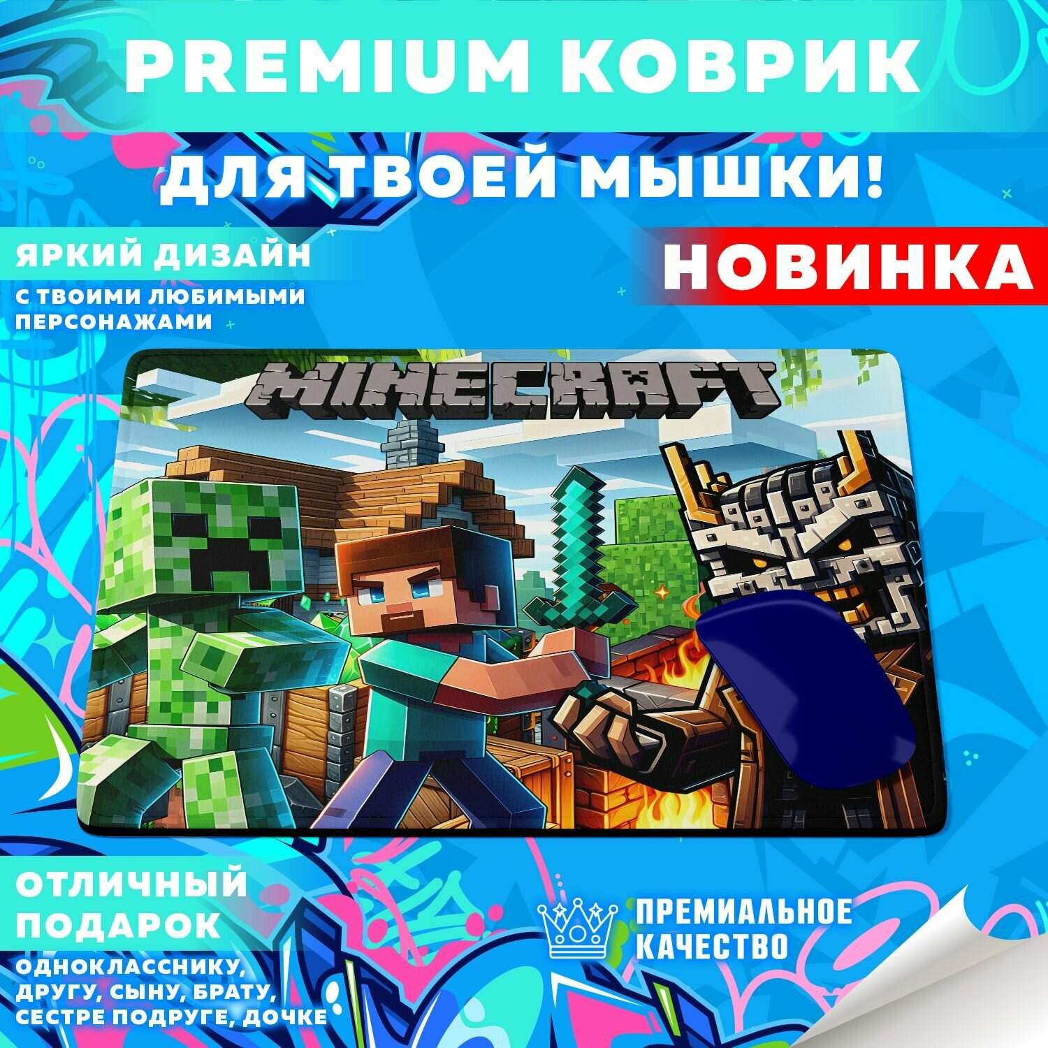 Коврик для мышки "Вселенная Minecraft / Майнкрафт" PrintMania
