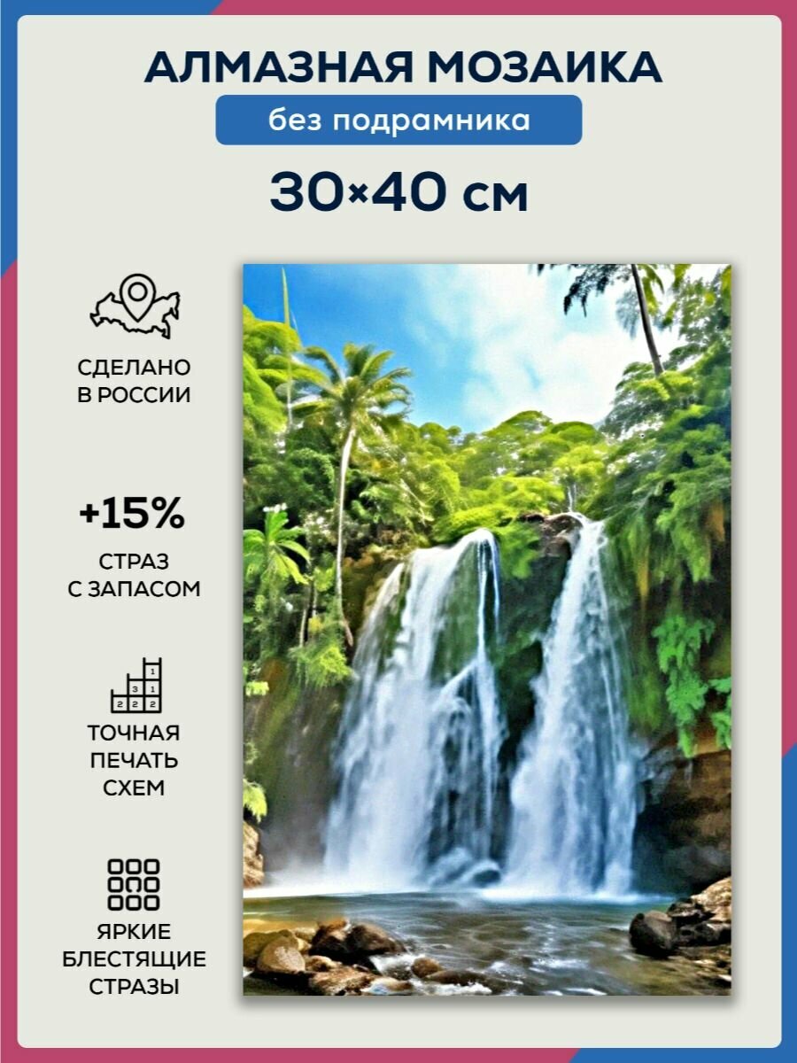 Алмазная мозаика 30x40 Водопад без подрамника