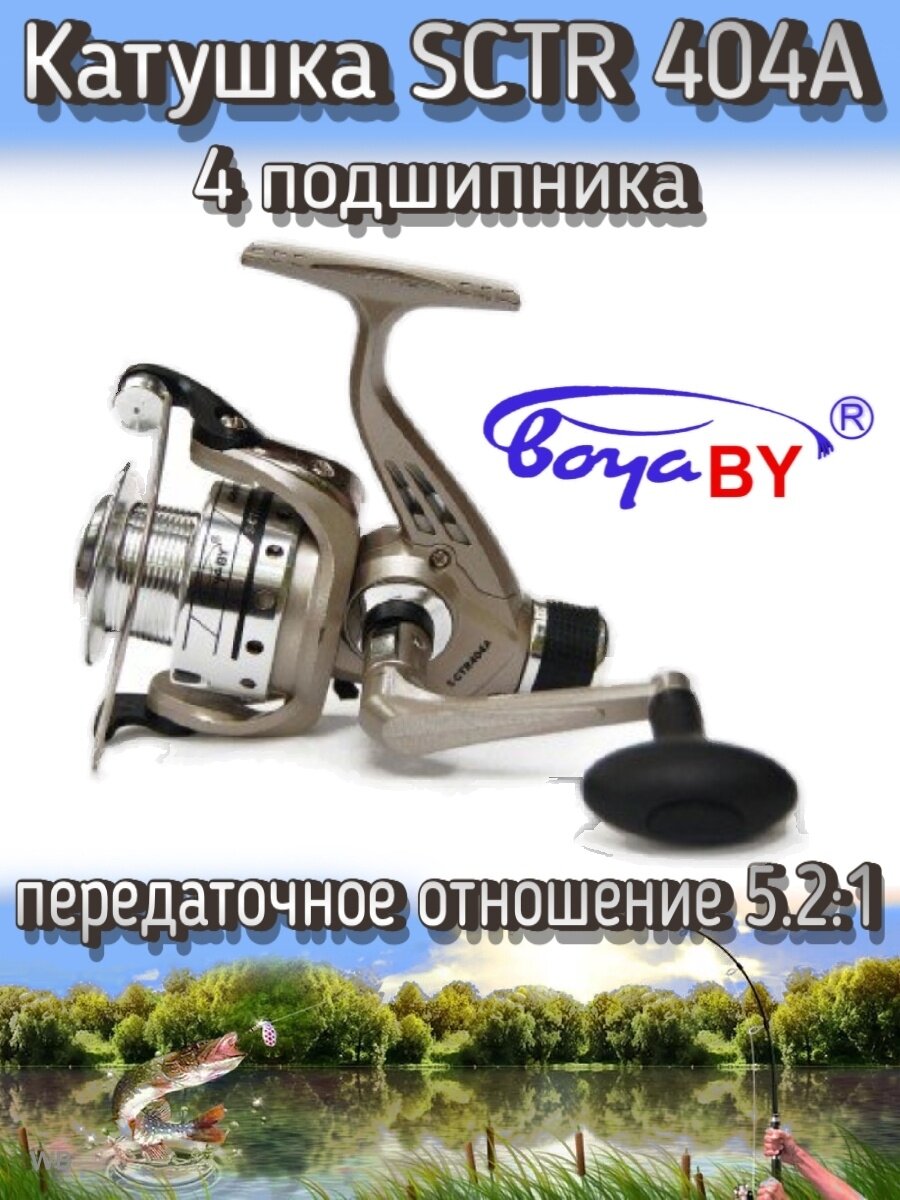 Катушка BoyaBY SCTR 404A, подшипников: 4, задний фрикцион, передаточное отношение 5.2:1, металлическая шпуля