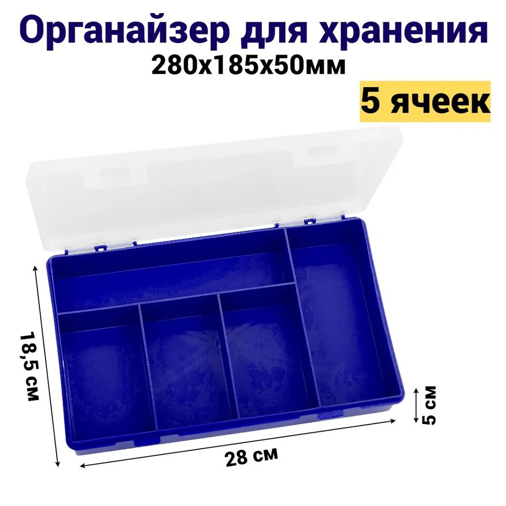 Органайзер для хранения Jettools, 280х185х50 мм, 5 отделений